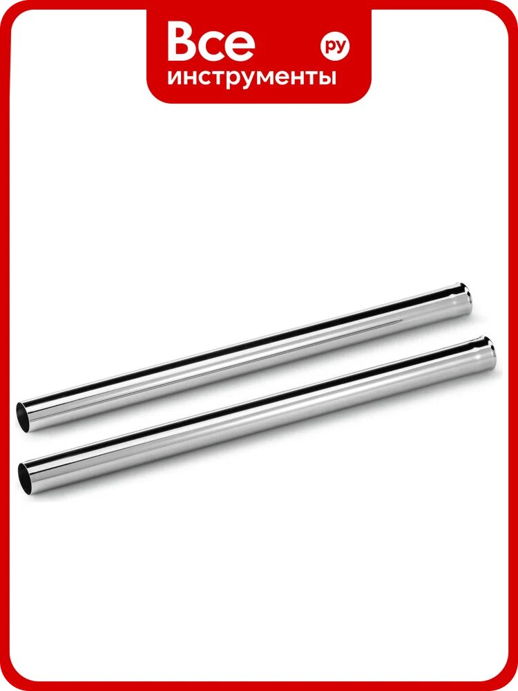 Набор всасывающих хромированных трубок Karcher 2.889-191.0