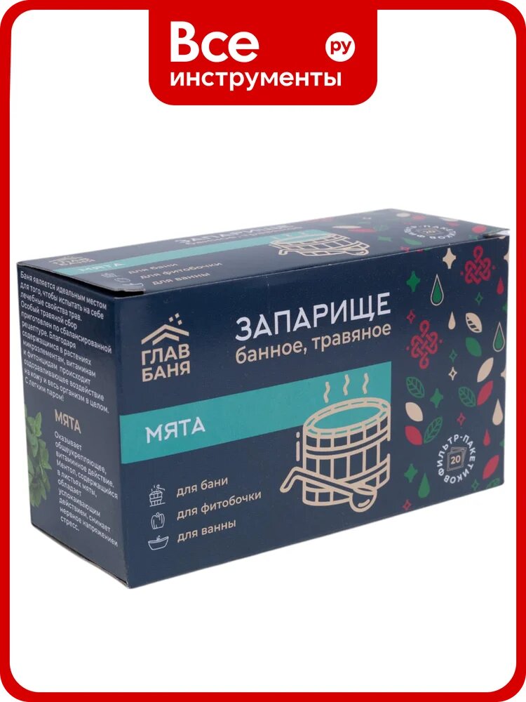 Запарка банная травяная ГлавБаня Мята, 20x1,5г Б2144, Их запаривают в емкости с кипятком