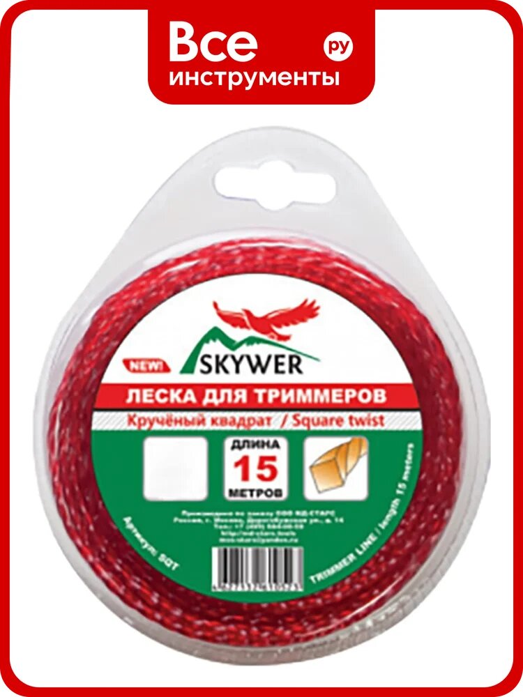 Леска для триммера 2.4 мм, 15 м, крученый квадрат SKYWER SQT 24-15