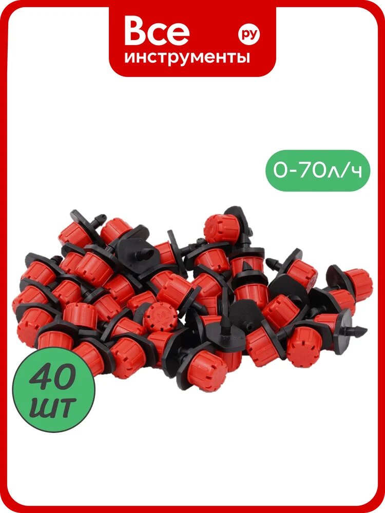 Капельница регулируемая разборная ПоливНаДаче 0-70 л/ч, 40 шт AOD0170B.40