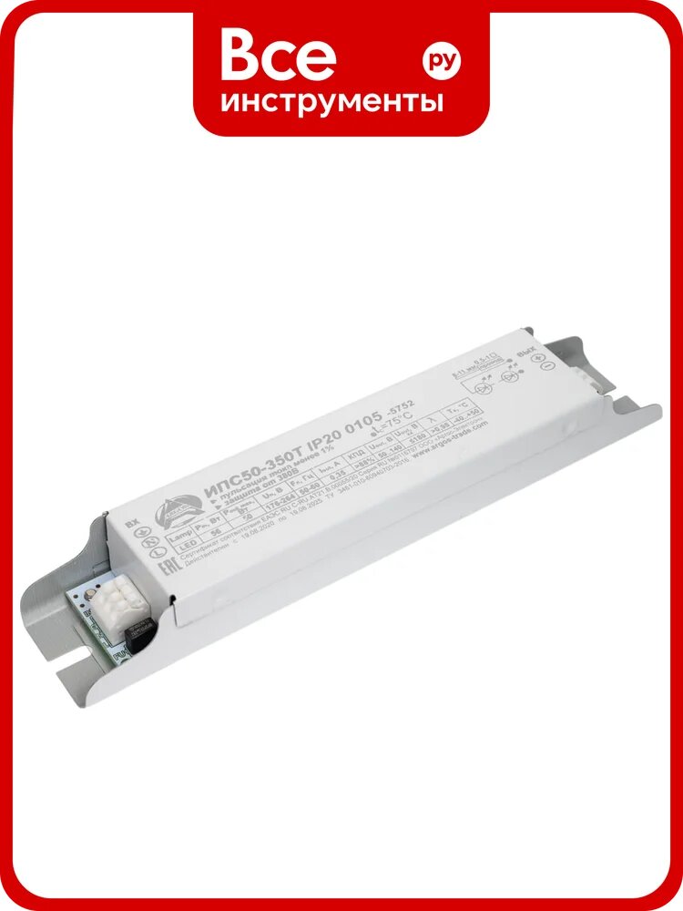 LED-драйвер Argos ИПС50-350Т IP20 0105 3670994 для светодиодных панелей с защитой от короткого замыкания