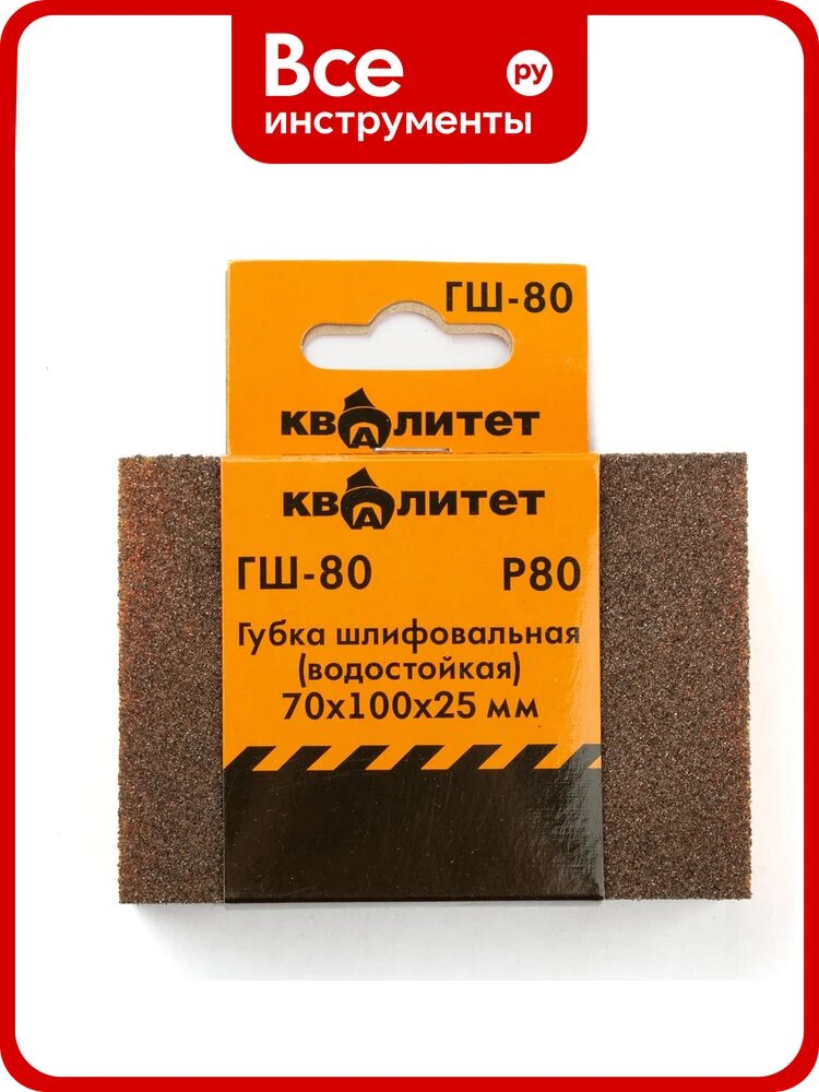 Губка шлифовальная ГШ-80 70x100x25 мм, P80 квалитет 6684269