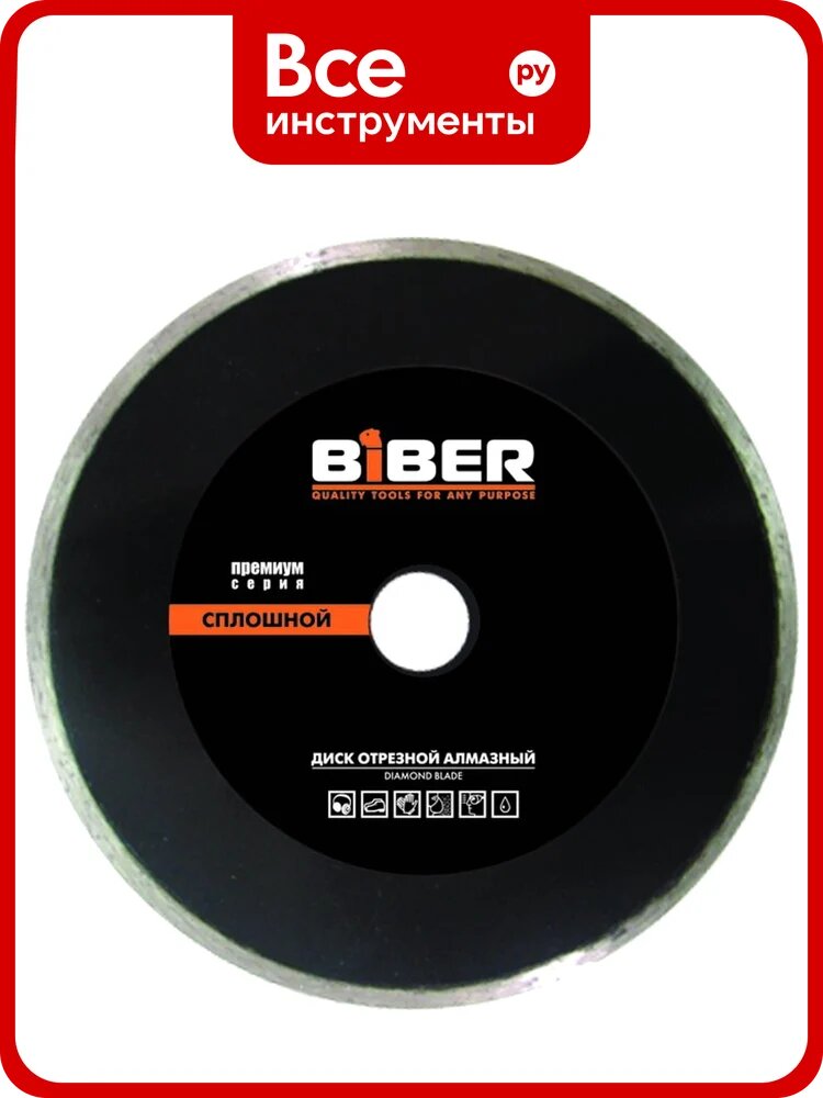 Диск алмазный сплошной Премиум (125х20/22.2 мм) Biber 70273 тов-039556