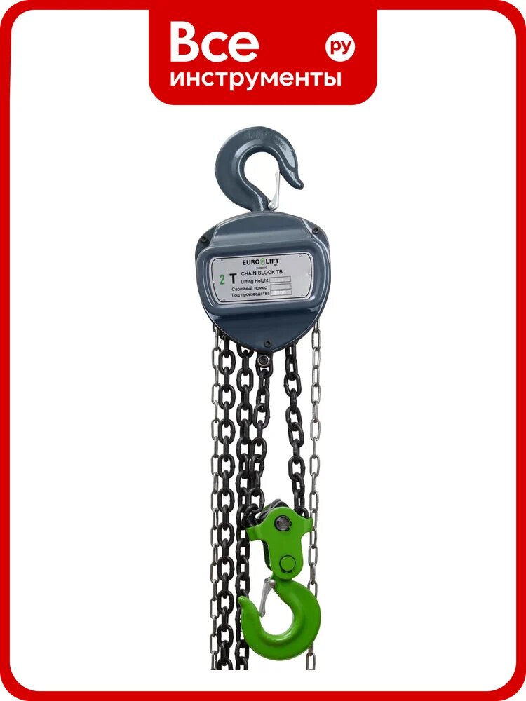 Ручная цепная таль EURO-LIFT ТВ - 2.0тн, 6.0м ТРШ 2/6, 00000081