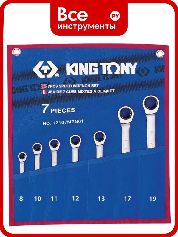 Набор комбинированных трещоточных ключей 8-19мм 7шт KING TONY 12107MRN01