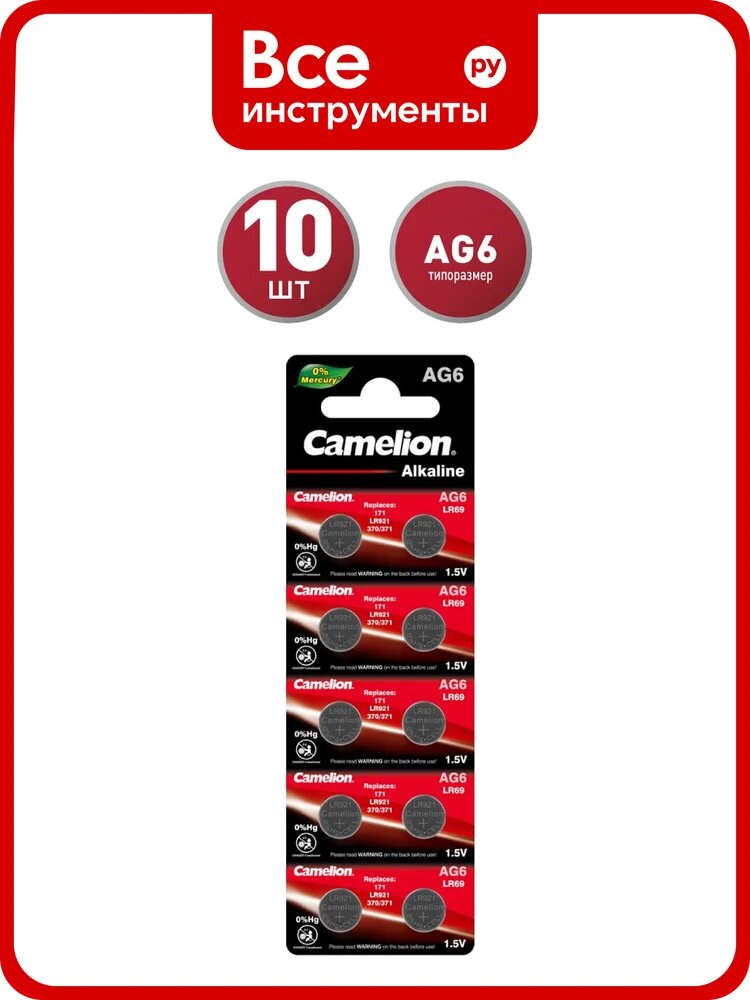 Батарейка для часов Camelion G6 BL-10 Mercury Free AG6-BP10 0%Hg 371A/LR920/171 12814, часов