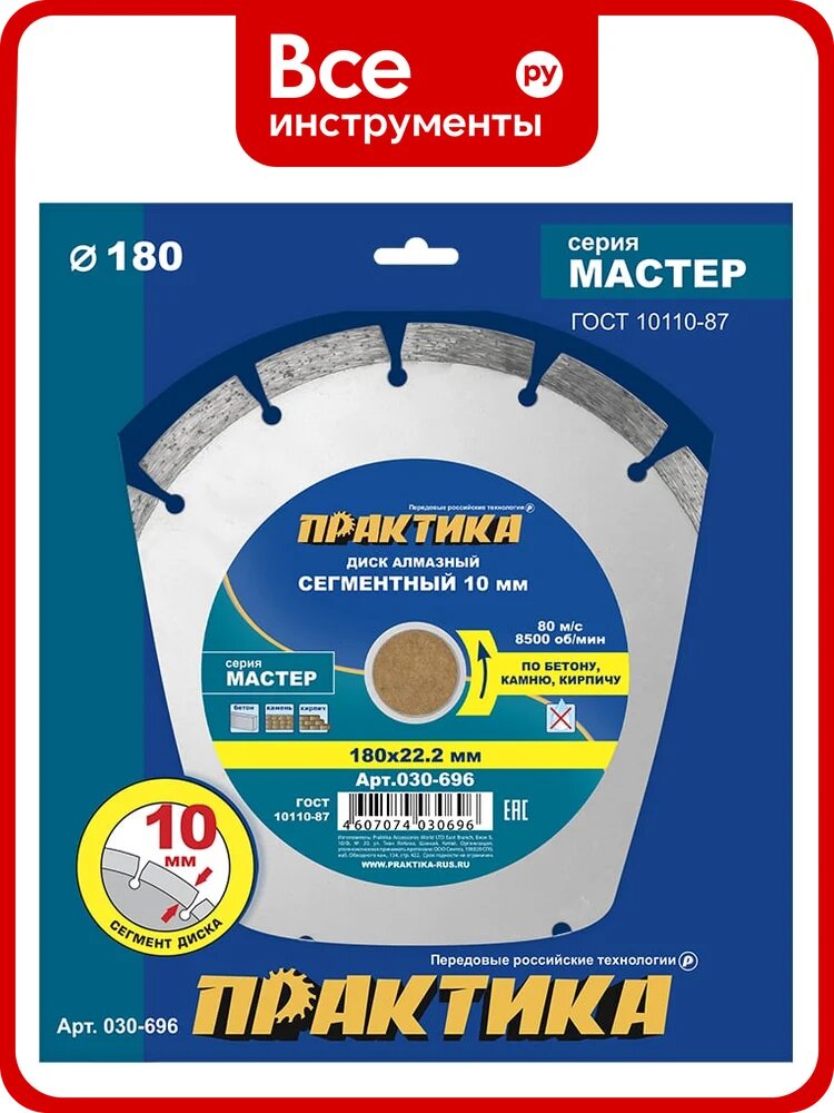 Диск Мастер алмазный сегментированный для сухой резки по бетону, кирпичу и камню