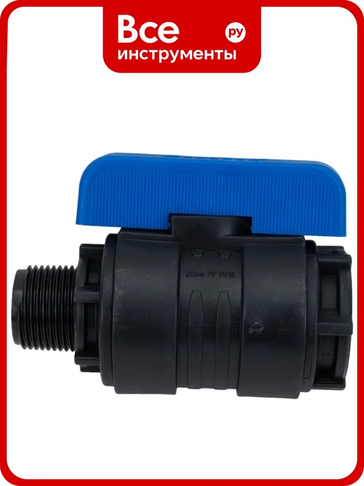Компрессионный шаровой кран VALFEX ПНД НР/ВН резьба разборный 3/4"- 3/4"Ду16 1210016034034