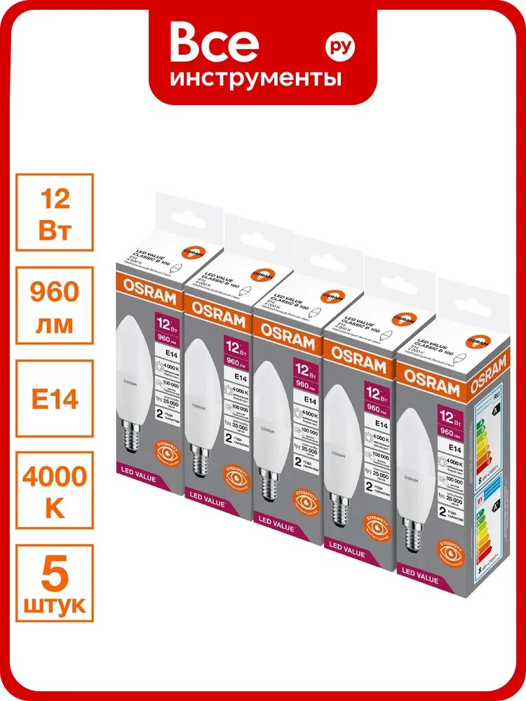 Лампа светодиодная Osram LED Value свеча, цоколь E14, белый свет, замена лампы накаливания, набор из 5 штук