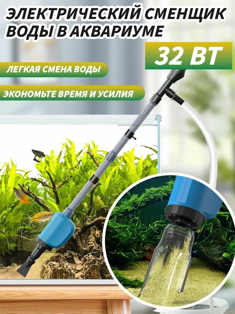 Грунтоочиститель электрический (сифон) для аквариума , 32 Вт, 2000Л/ч