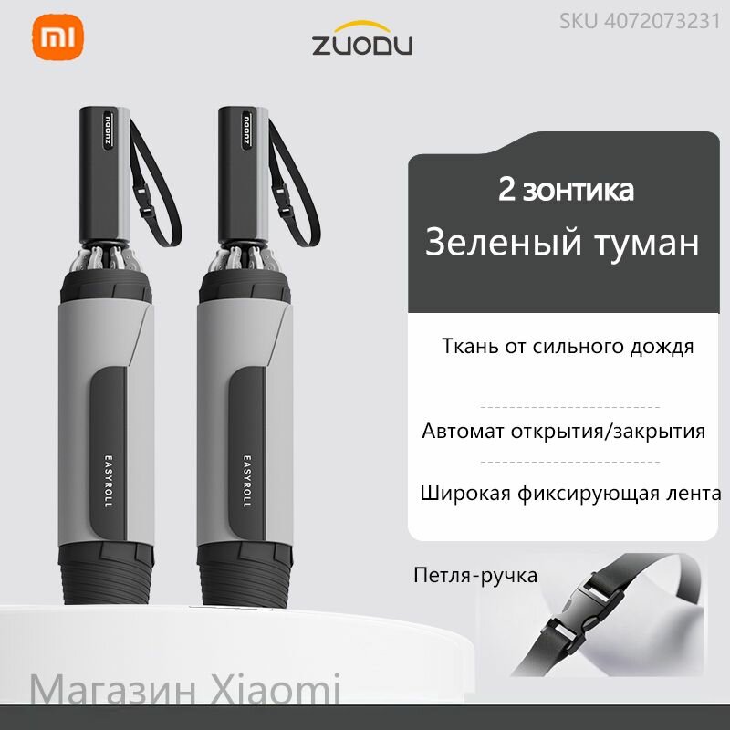 Смарт-зонт AF, бесцветный