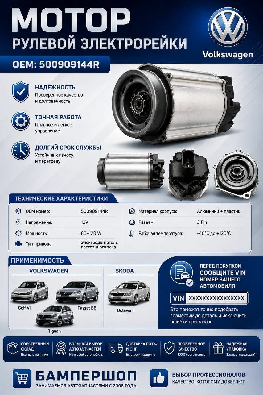 Мотор рулевой рейки (ЭУР) Volkswagen Golf V / Golf VI / Passat B6 / Tiguan / Touran 1K0909144J