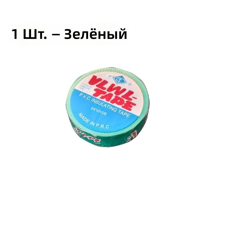 Электроизоляционная лента PVC, суперклейкая, зеленая, 1,6 см × 4,5 м, 1 шт.