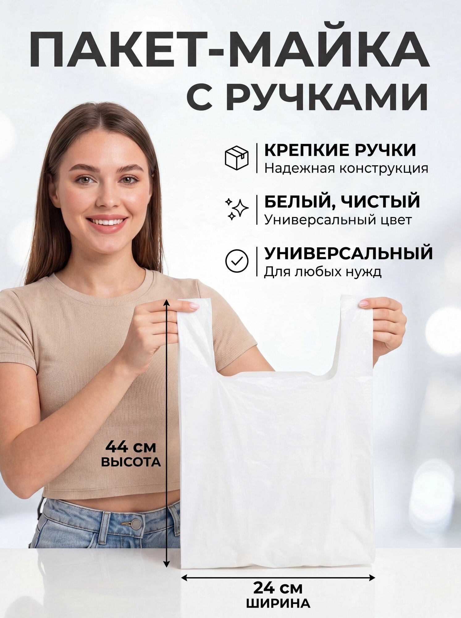 Партийная Пакет майка 44*24.0 см, 1000 шт, 12 мкм