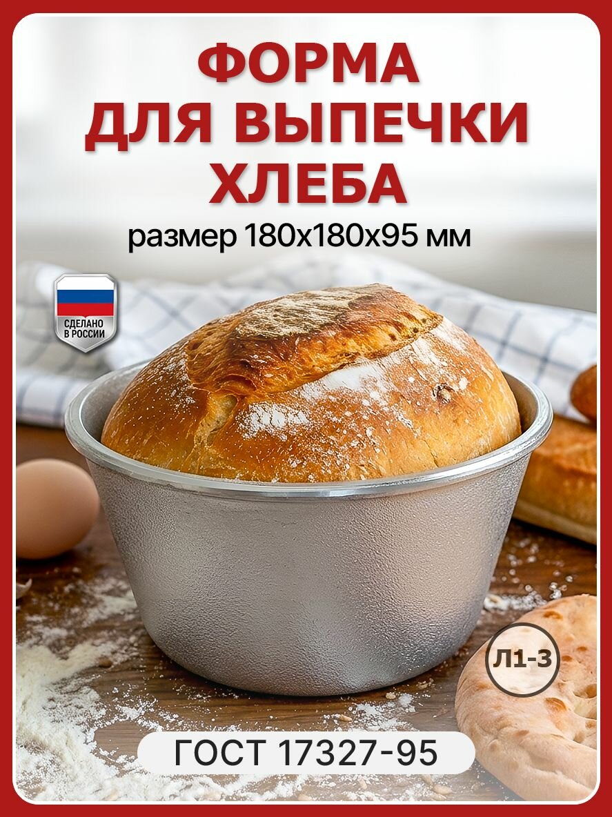 Форма для хлеба/ форма для хлеба в духовке (Л1-3)
