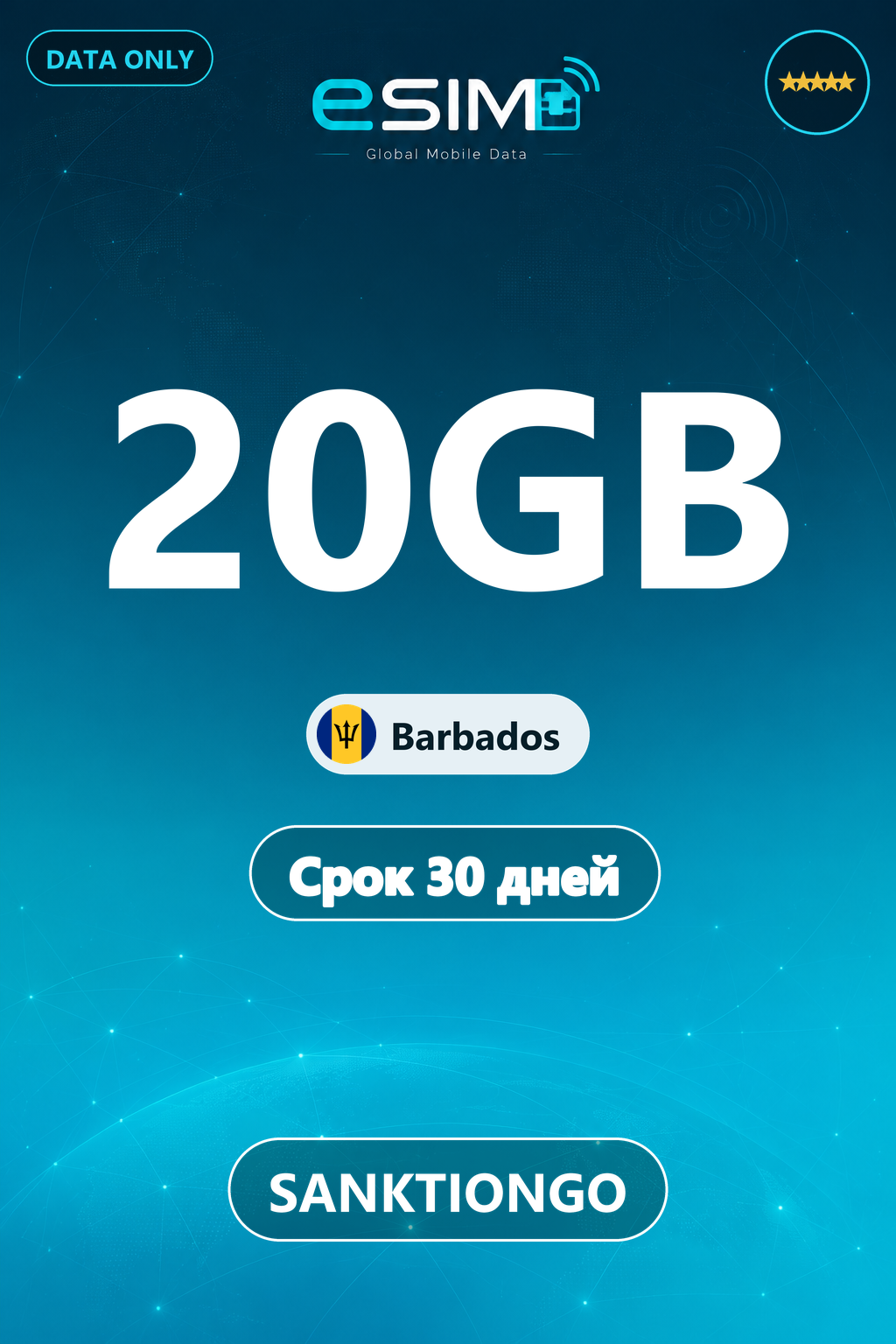 ESIM Барбадос — 20 ГБ на 30 дней, туристическая сим-карта для интернета в поездках