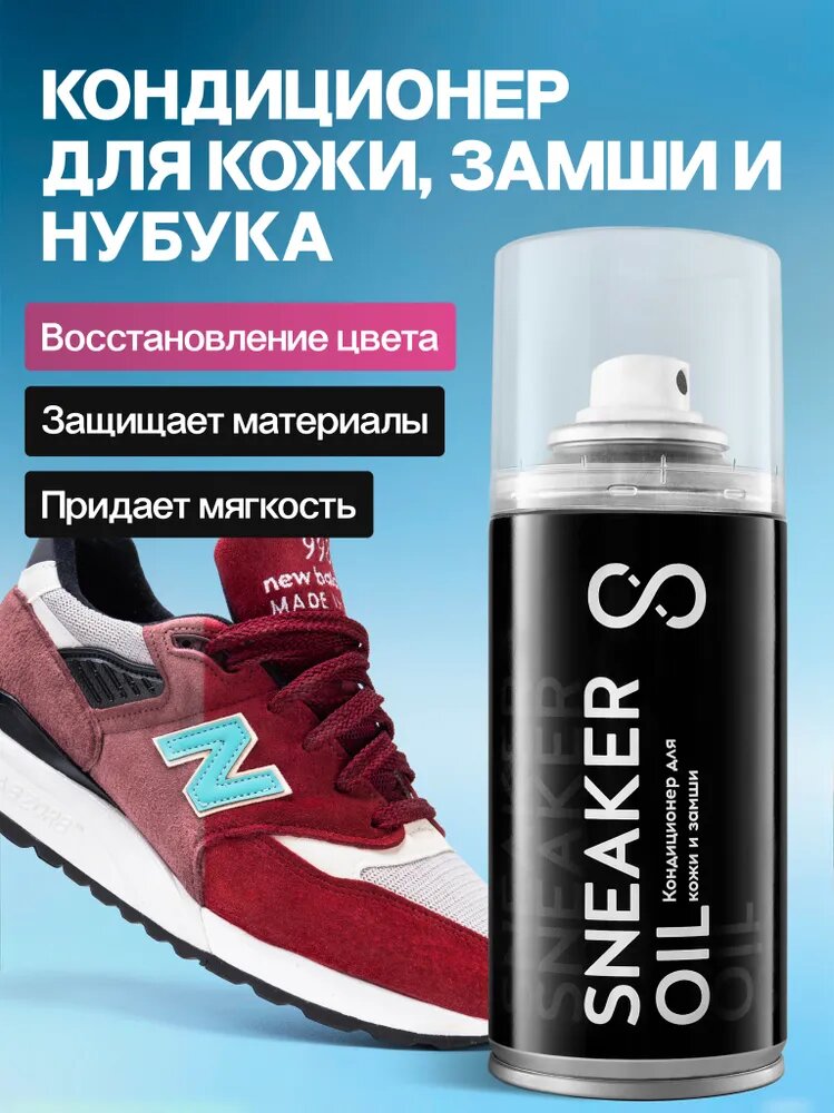 Кондиционер для ухода за обувью из замши, нубука и кожи SOLE FRESH "SNEAKER OIL", спрей бесцветный