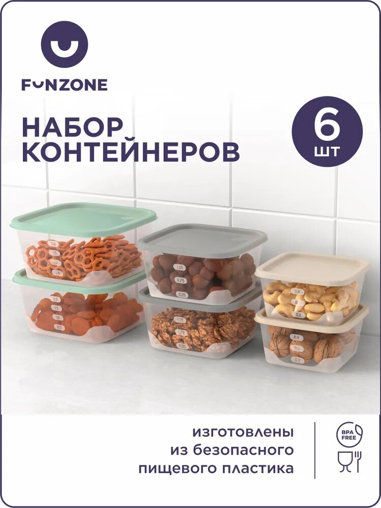Набор контейнеров для еды, 6 шт (1,1 л - 2 шт, 1,7 л - 2 шт, 2,6 л - 2 шт), FunZone