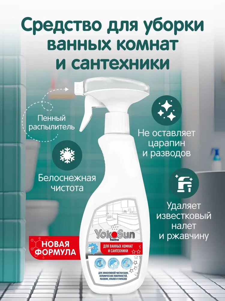 Чистящее средство для ванны, спрей Антиналет для сантехники, душевых кабин