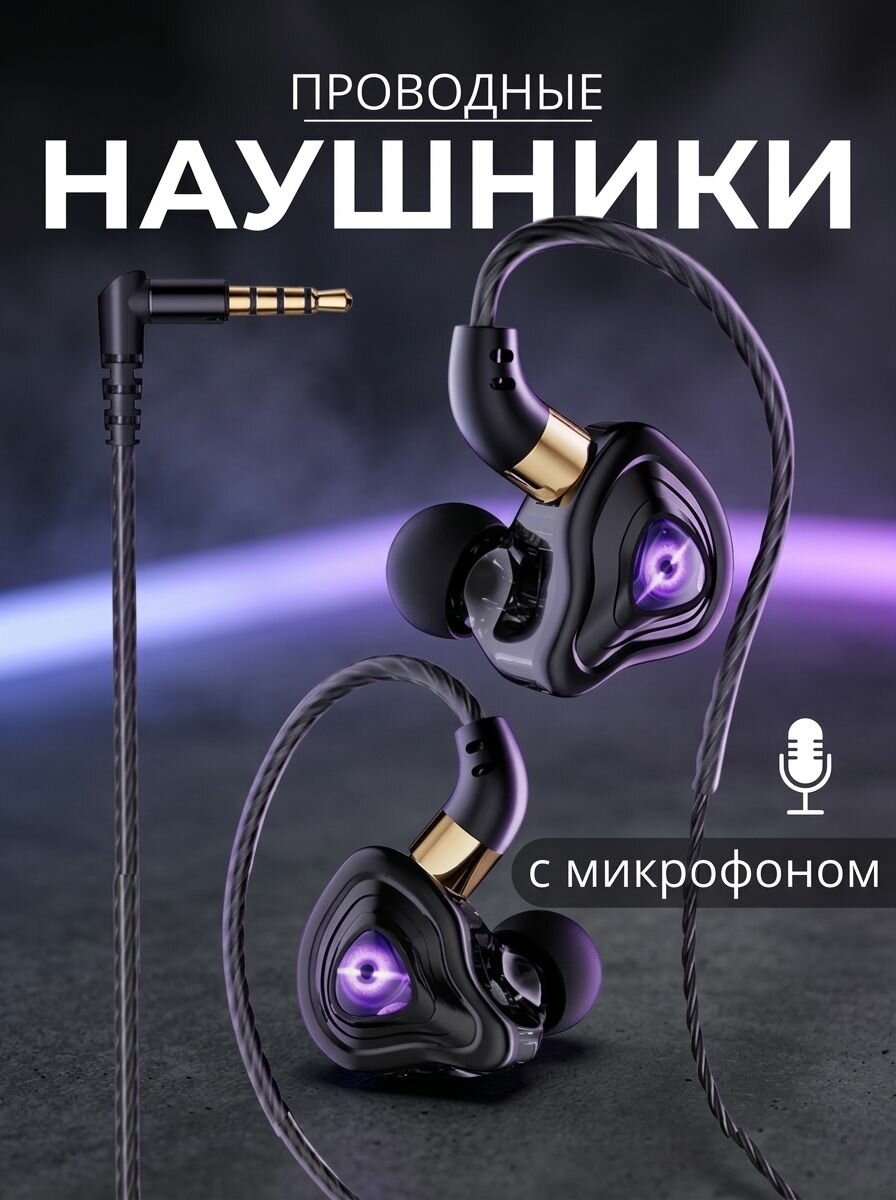 Наушники проводные для телефона, Наушники проводные с Микрофоном, 3.5мм, черный