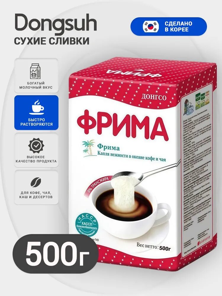 Сухие сливки Донгсо Фрима (Frima) - 500 г.
