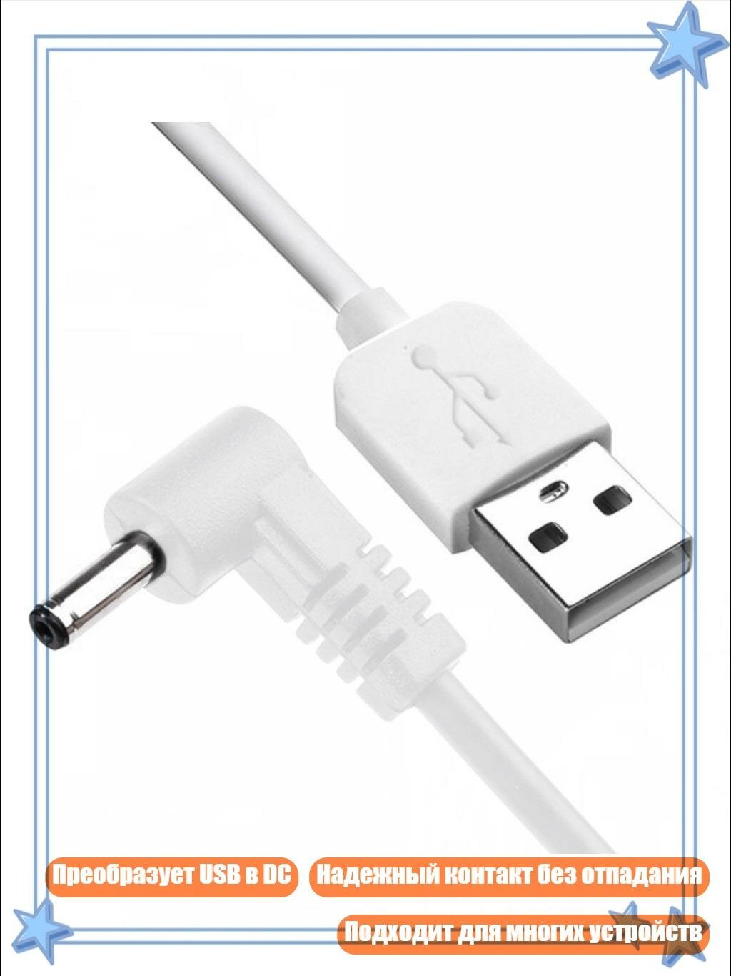 USB Type A (мужской) в DC-разъем 3.5mm x 1.35mm, Белый