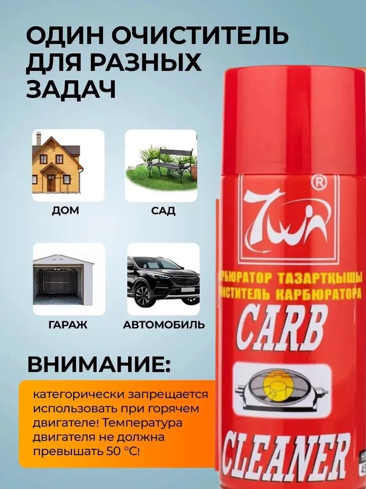 Очиститель карбюратора — фото 1