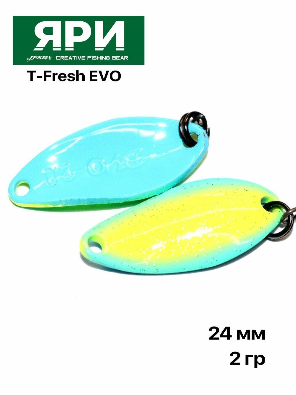 Блесна форелевая ЯРИ T-Fresh EVO 2 гр #V11