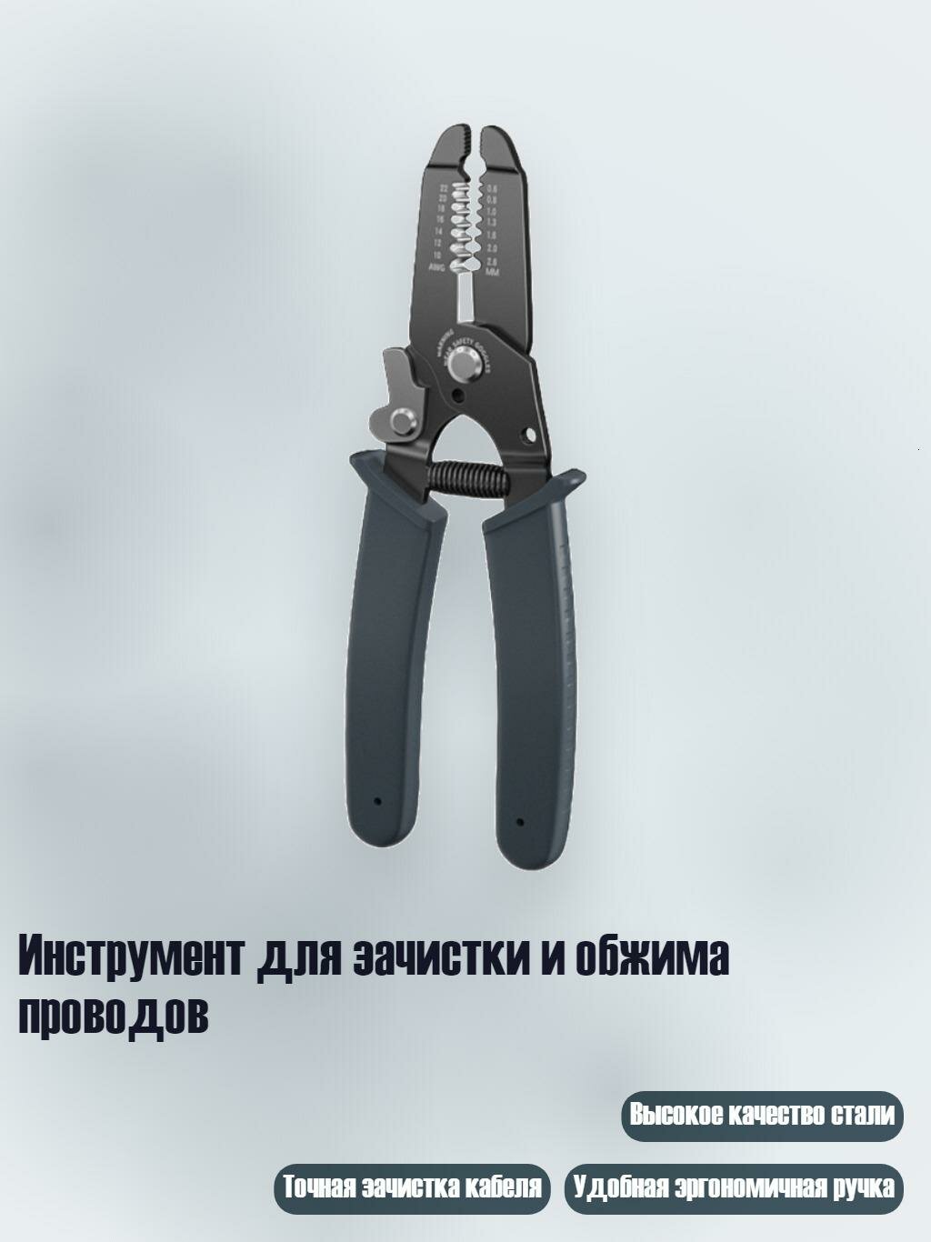 Инструмент для зачистки и обжима проводов, 6,5 дюймов