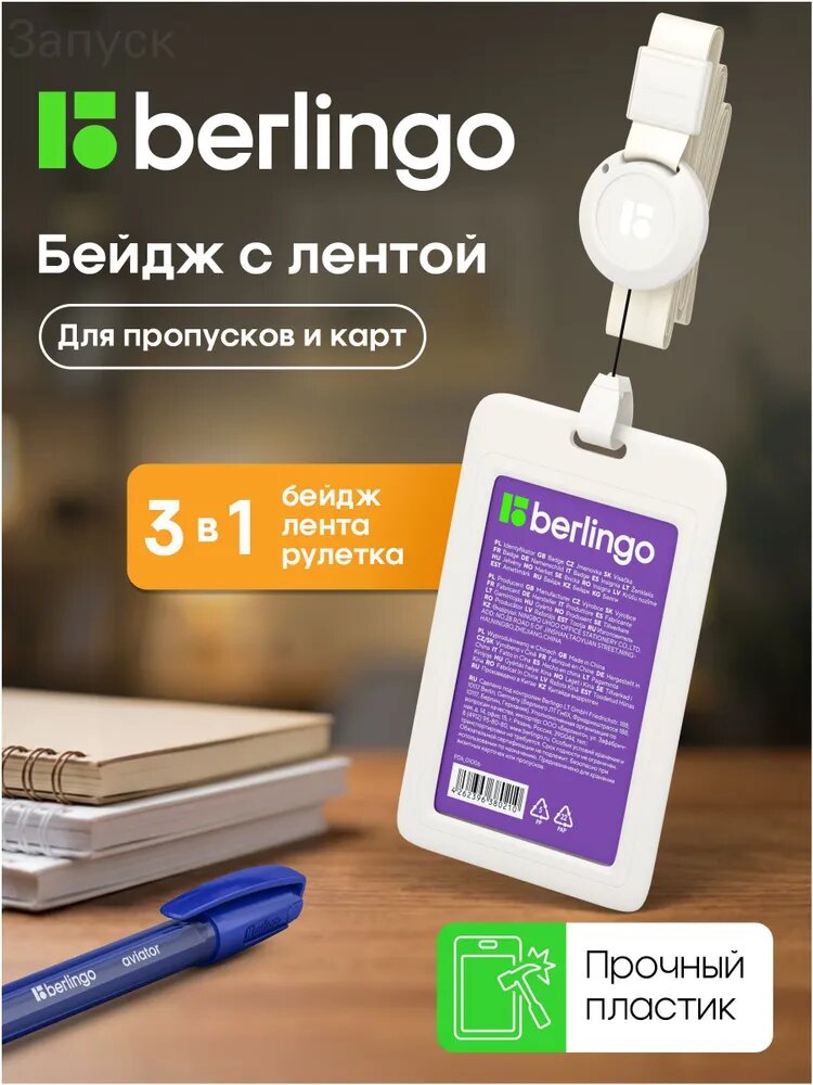 Бейдж для пропуска с рулеткой и лентой / Вертикальный картхолдер с крышкой-слайдером 85*55 мм