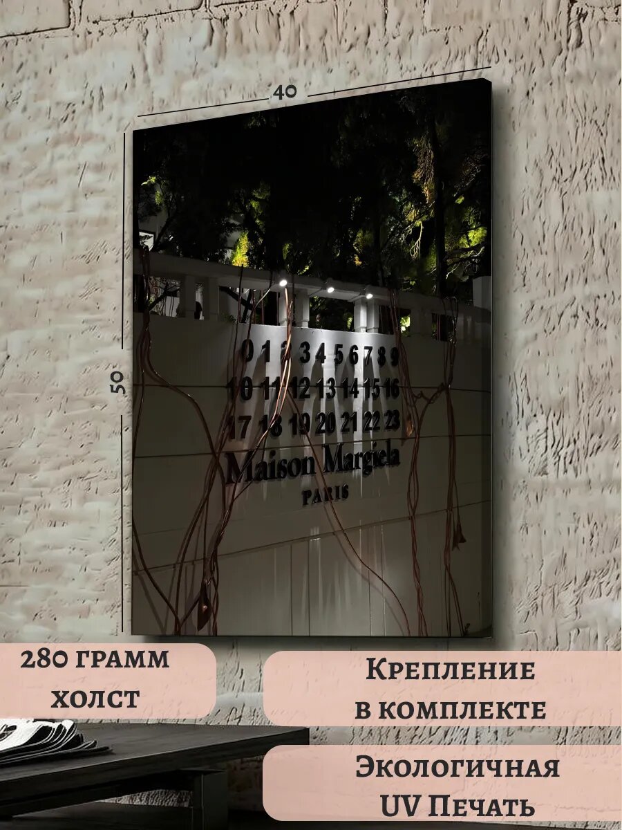 Картина 40х50 Мейсон Марджела Maison Margiela Эстетика Бренд