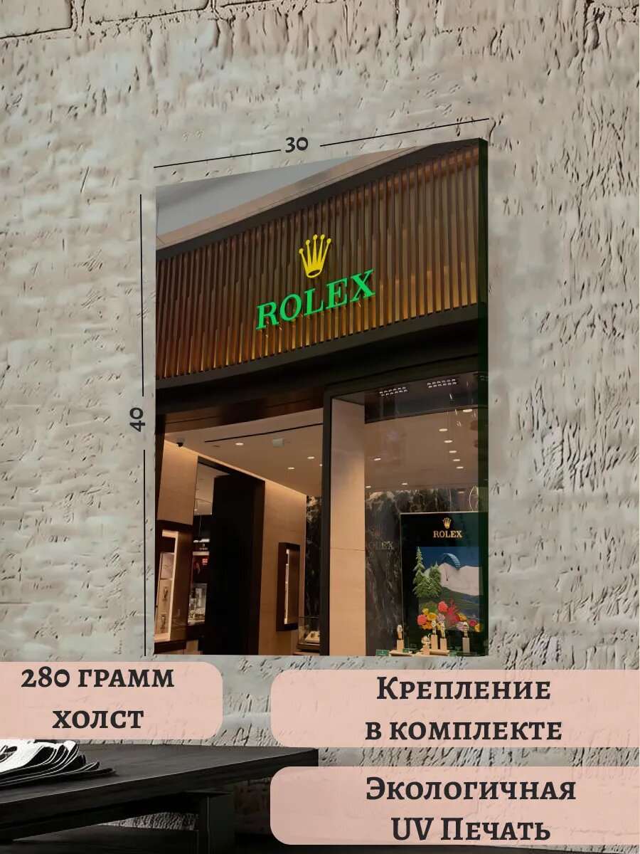 Картина 30х40 Ролекс Rolex Эстетика Бренд Премиум Статус