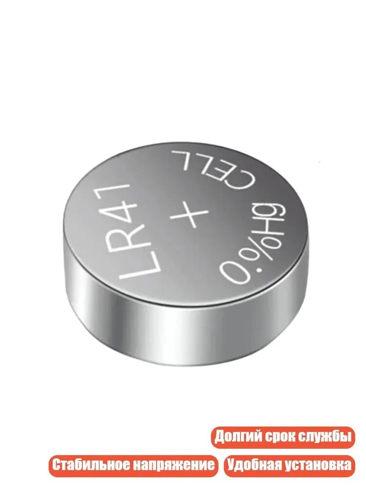 Батарейка-таблетка LR41/AG3, 1,5 В, 5