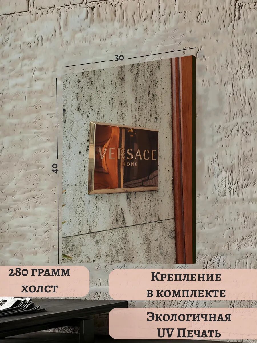 Картина 30х40 Версаче Versace Эстетика Стиль Мода Бренд