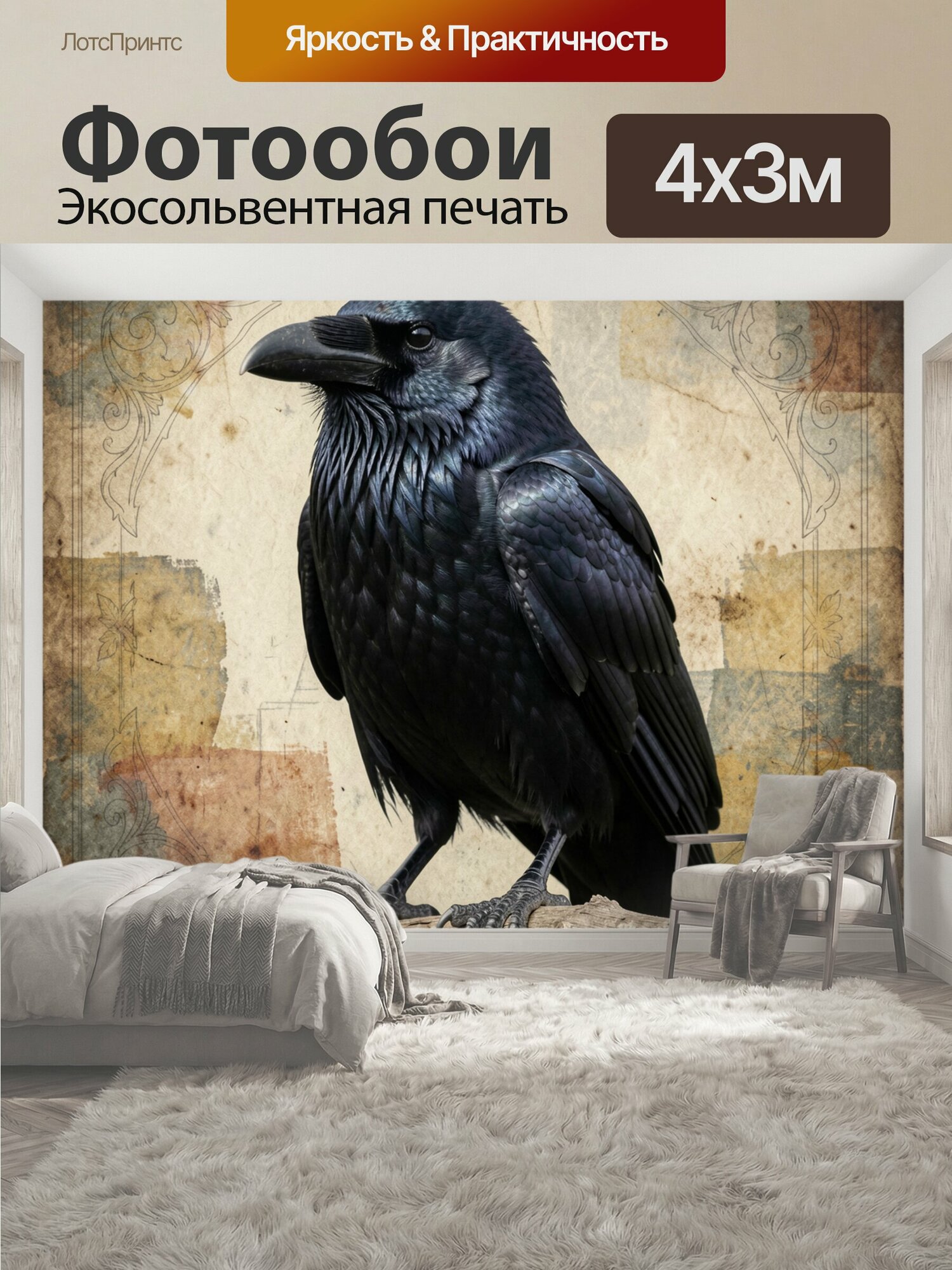Фотообои "Ворон на ветке. Темная хищная птица с блестящим оперением сидит на сухом суку. Винтажный фон с потертостями, сепия и графичные узоры." 400x300 см. экосольвентная печать