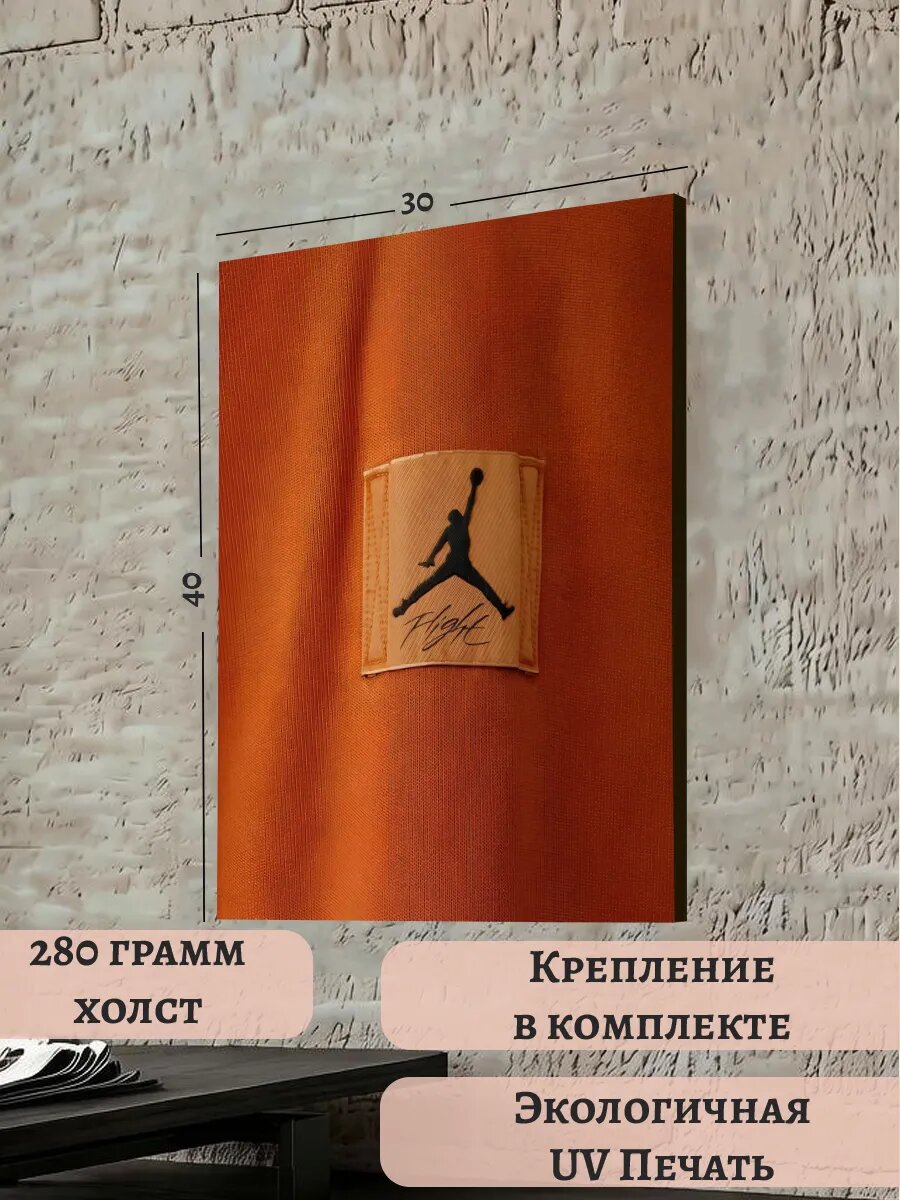 Картина 30х40 Найк Эир Джордан Nike Air Jordan Эстетика