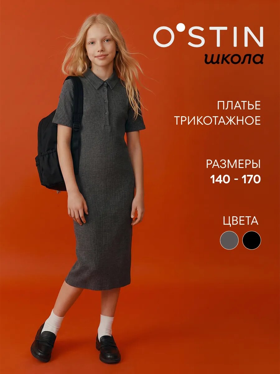 Школьное платье Весна-лето 2027
