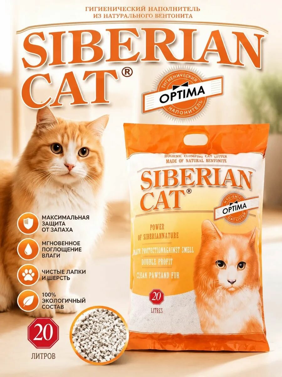 Наполнитель для кошачьего туалета оптима (комкующийся), 20 л
