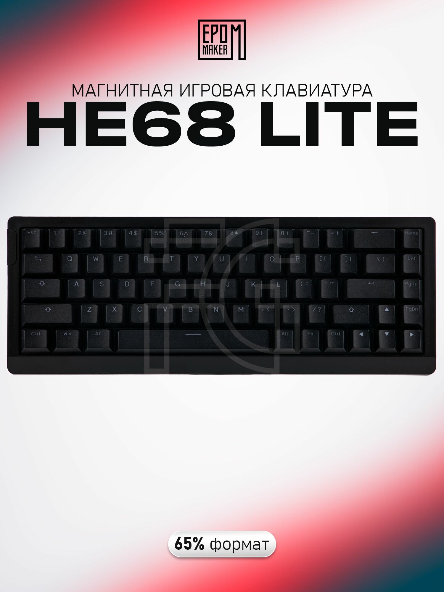 Магнитная клавиатура Epomaker HE68 Lite Magnetic Wired Gaming Keyboard Black / английская раскладка