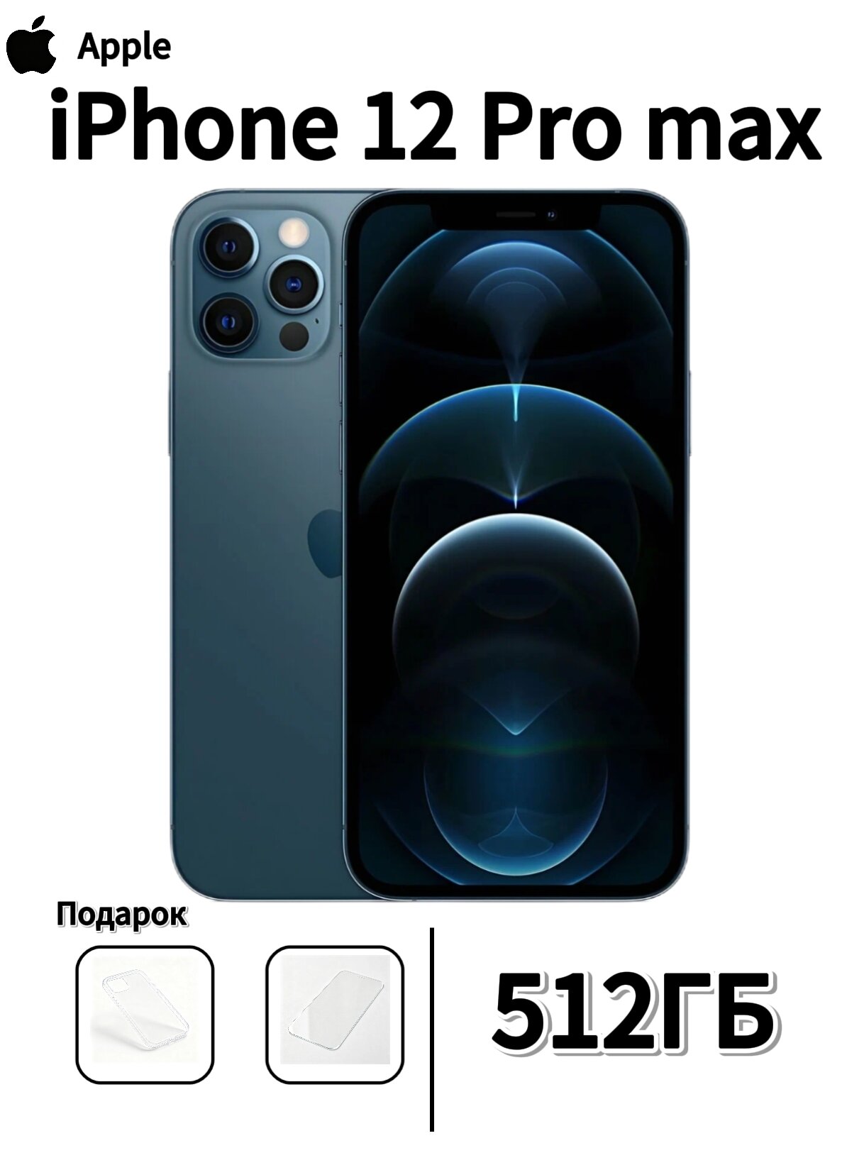 Акция! Оригинал Смартфон Apple iphone 12 PRO MAX 512ГБ Blue, большой экран 6.7", мощная батарея, долго держит заряд
