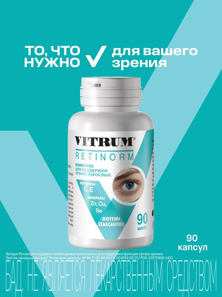 Витрум Ретинорм, витамины для глаз, зрения с лютеином для взрослых , 90 капсул
