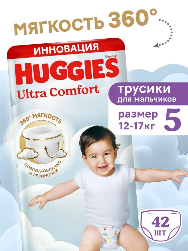 Подгузники трусики детские Huggies Ultra Comfort размер 5 XL (12-17 кг) 42 шт, для мальчиков