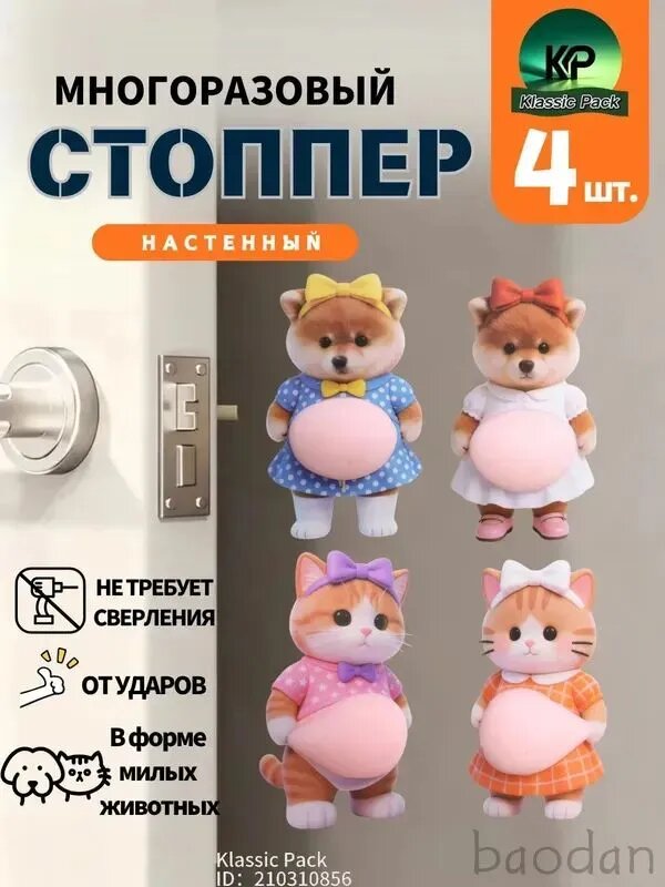 Силиконовые накладки на двери с забавными животными мягкая защита от ударов ( 4 штук)