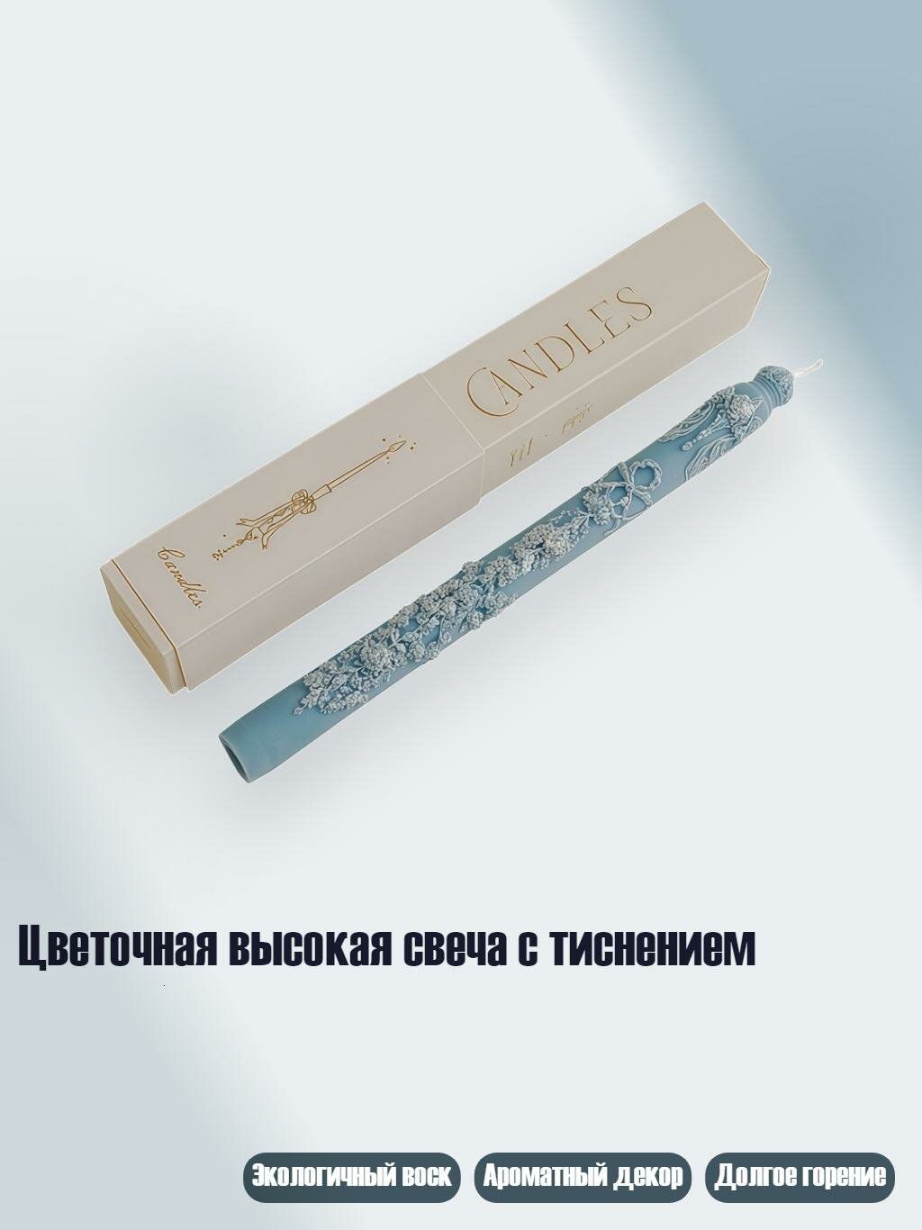 Цветочная высокая свеча с тиснением, C