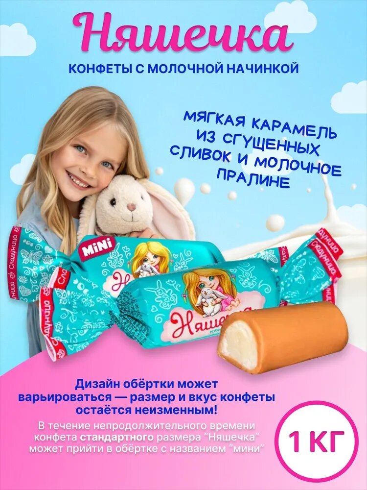 Конфеты "Няшечка" из сгущенных сливок, с начинкой из молочного пралине, 1 кг / Сладуница