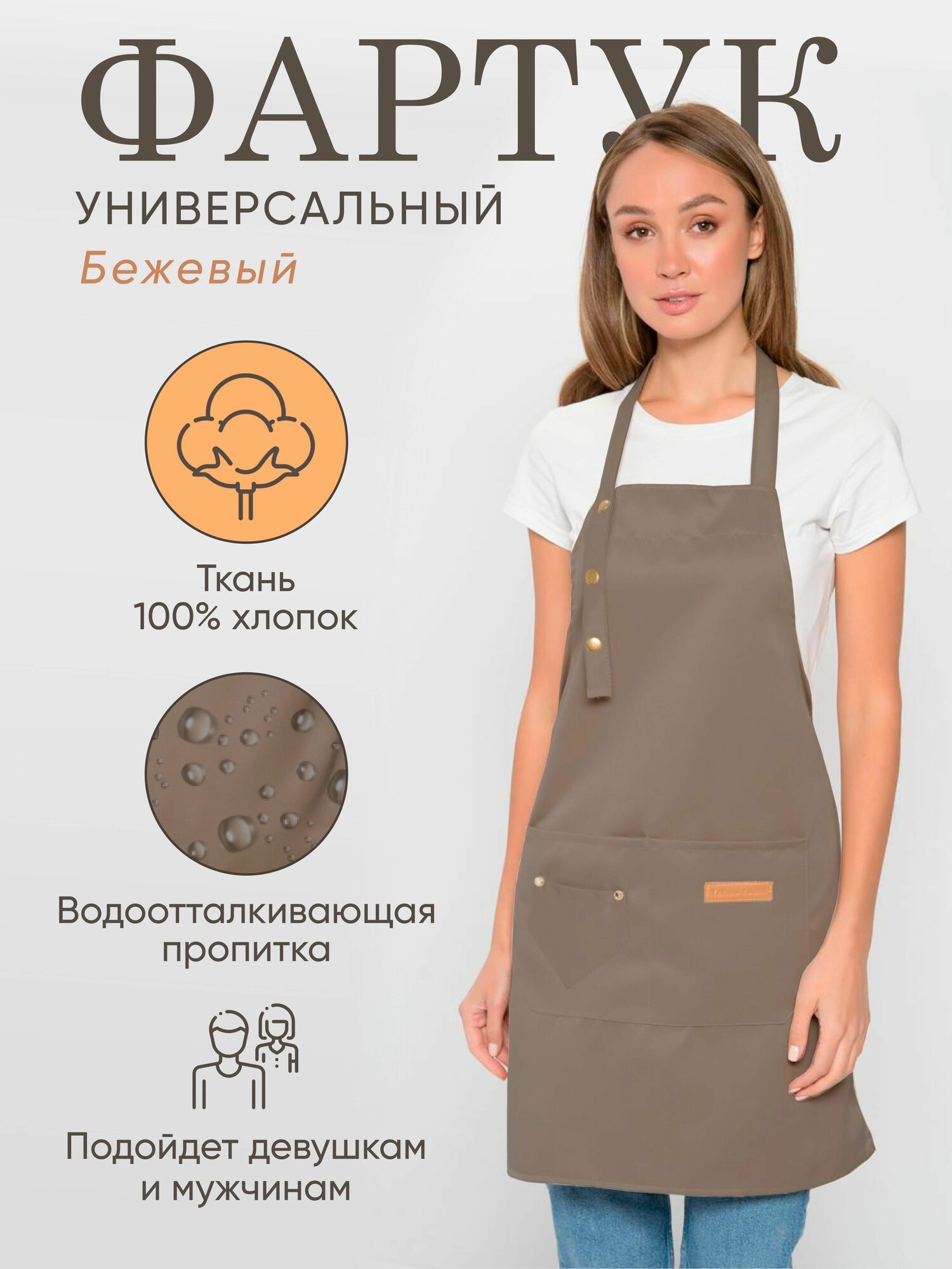 Фартук универсальный тканевый "Коричневый"