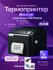 Xprinter XP-420B Ethernet+USB Принтер этикеток чёрный
