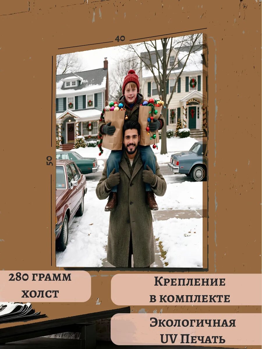 Картина 40х50 Один Дома Home Alone Эстетика Фильм