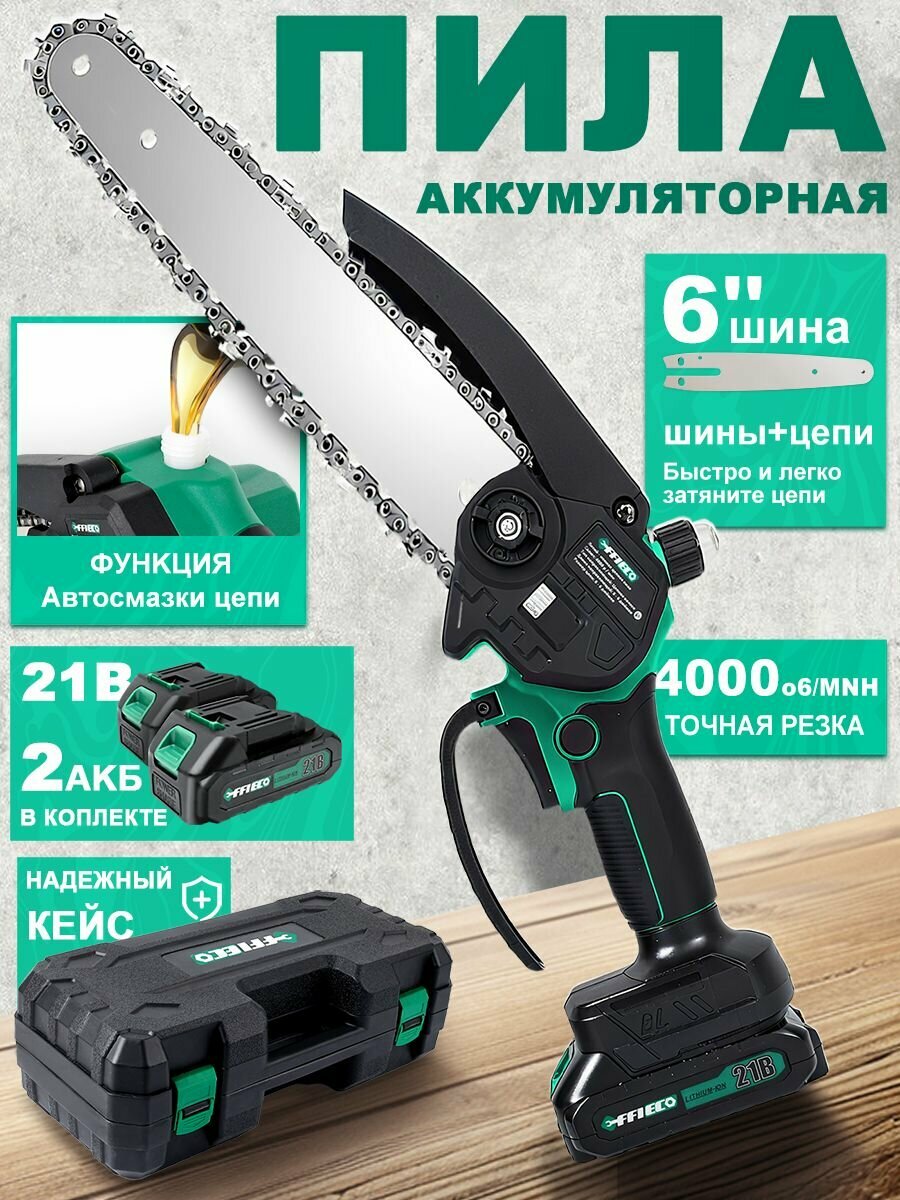 Пила аккумуляторная цепная, садовая сучкорез, электропила цепная электрическая,21В,1600R/мин, черно-зеленый