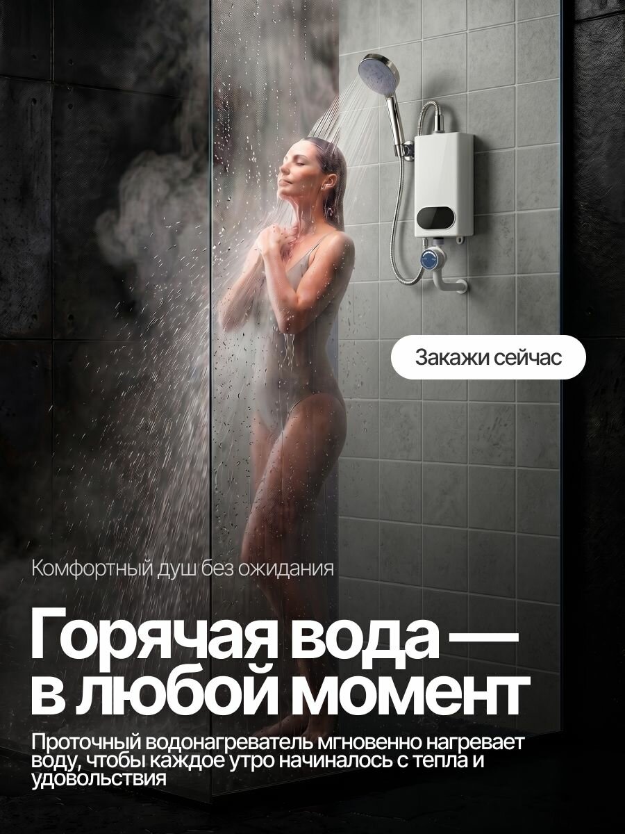 Водонагреватель проточный с душем — фото 1